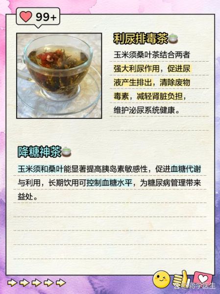玉米须桑叶茶的功效与作用_玉米须桑叶茶的禁忌-第3张图片-山城妙识