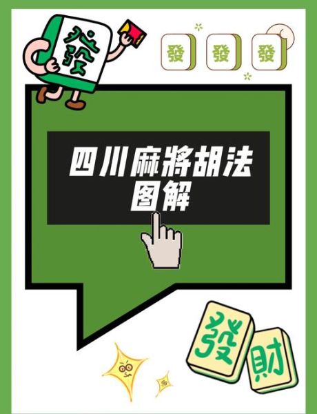 麻将怎么玩图解_麻将基本规则图解-第3张图片-山城妙识 麻将怎么玩图解_麻将基本规则图解-第3张图片-山城妙识