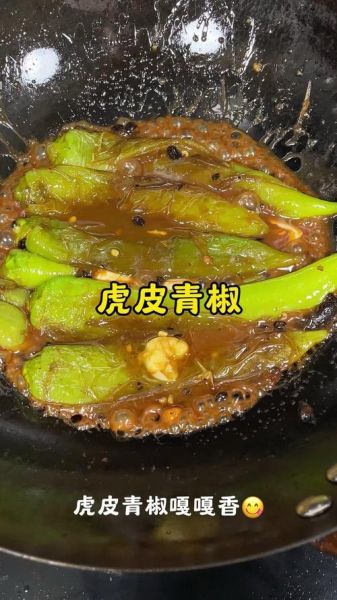 虎皮青椒怎么做_虎皮青椒为什么起皮-第3张图片-山城妙识