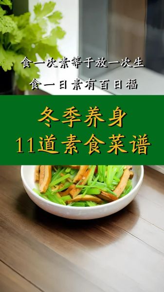 全素菜单有哪些_全素菜单怎么搭配才营养均衡-第1张图片-山城妙识