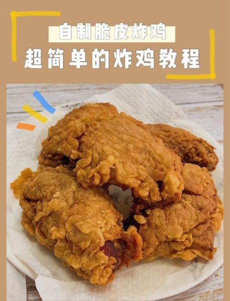 肯德基炸鸡腿怎么做_肯德基炸鸡腿配方揭秘-第1张图片-山城妙识