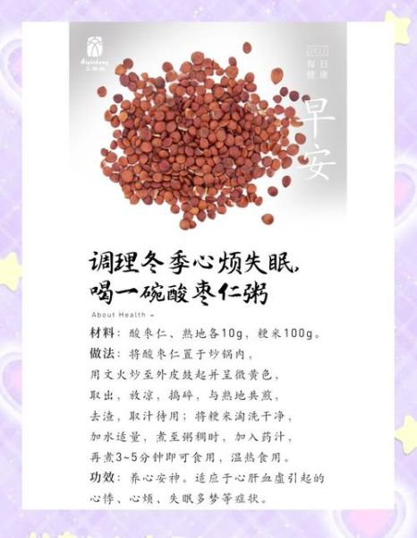 酸枣仁怎么吃_酸枣仁一天吃多少克-第2张图片-山城妙识