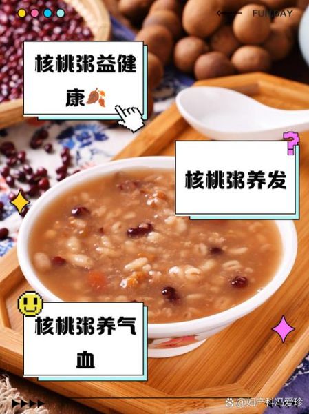 核桃仁粥怎么做_核桃仁粥的功效与禁忌-第2张图片-山城妙识