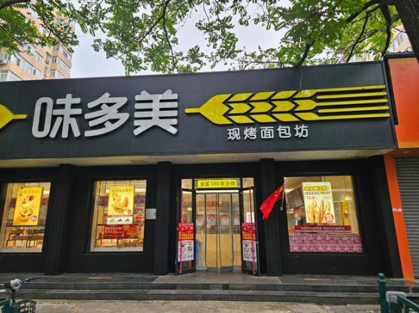 味多美加盟费多少钱_味多美加盟条件-第3张图片-山城妙识 味多美加盟费多少钱_味多美加盟条件-第3张图片-山城妙识