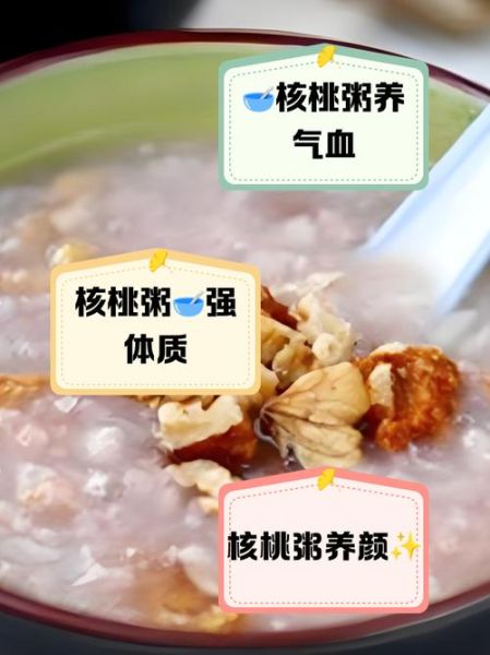 核桃仁粥怎么做_核桃仁粥的功效与禁忌-第3张图片-山城妙识
