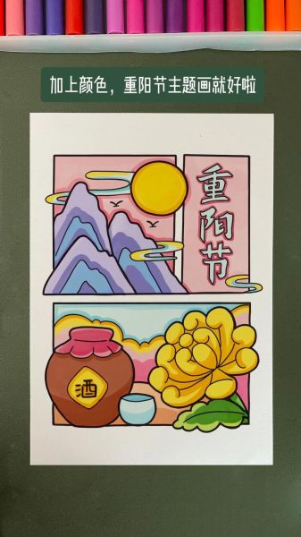 重阳节图片简单又漂亮_怎么画-第1张图片-山城妙识