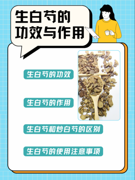 炒白芍的功效与作用_炒白芍的禁忌有哪些-第3张图片-山城妙识