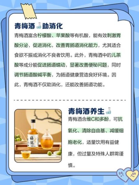 青梅酒的功效与作用_青梅酒的禁忌症-第1张图片-山城妙识 青梅酒的功效与作用_青梅酒的禁忌症-第1张图片-山城妙识