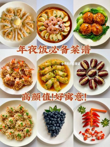 团圆饭做什么菜好_年夜饭必备菜谱推荐-第2张图片-山城妙识