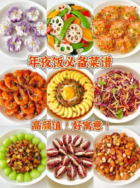 团圆饭做什么菜好_年夜饭必备菜谱推荐-第3张图片-山城妙识