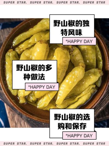 野山椒怎么泡制不变色_野山椒泡制不变色的方法-第2张图片-山城妙识