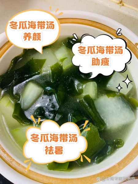 冬瓜海带汤能减肥吗_冬瓜海带汤的功效与作用-第2张图片-山城妙识
