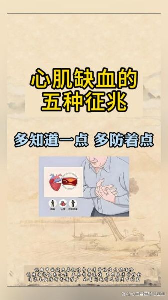 心肌缺血能活多久_心肌缺血活不过十年是真的吗-第2张图片-山城妙识 心肌缺血能活多久_心肌缺血活不过十年是真的吗-第2张图片-山城妙识