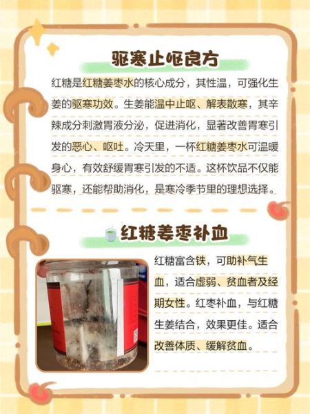 长期喝姜枣红糖水好吗_有什么副作用-第2张图片-山城妙识