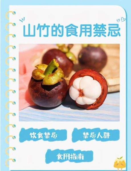 山竹怎么吃_山竹的功效与作用-第2张图片-山城妙识