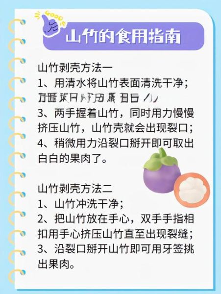 山竹怎么吃_山竹的功效与作用-第3张图片-山城妙识