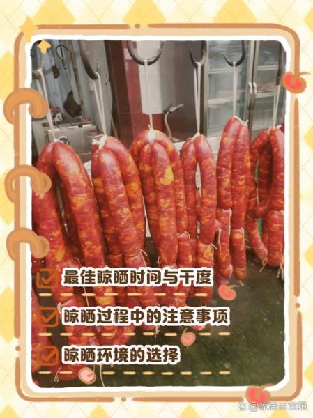 香肠怎么晾晒_需要几天-第1张图片-山城妙识