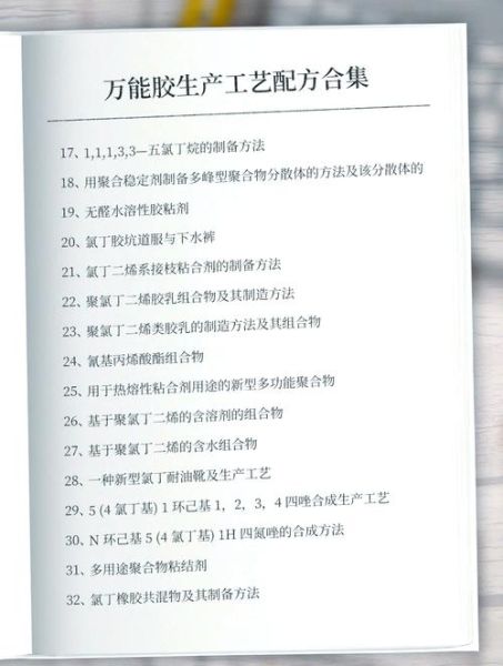 怎么做胶水_自制胶水配方大全-第3张图片-山城妙识