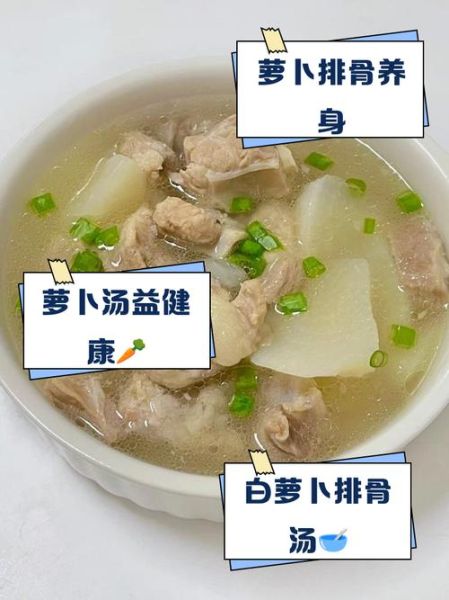 白萝卜炖排骨的功效与作用_适合什么人吃-第1张图片-山城妙识