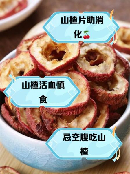 山楂片零食减肥能吃吗_山楂片热量高吗-第1张图片-山城妙识