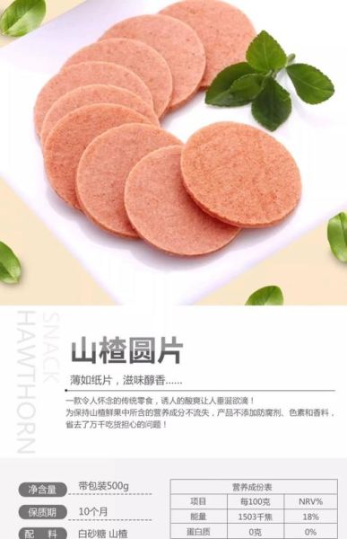 山楂片零食减肥能吃吗_山楂片热量高吗-第3张图片-山城妙识
