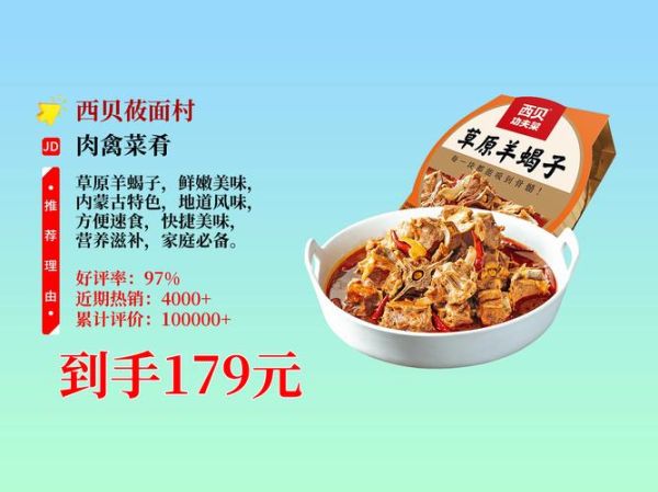 西贝莜面村菜单价格_西贝莜面村必点推荐-第2张图片-山城妙识