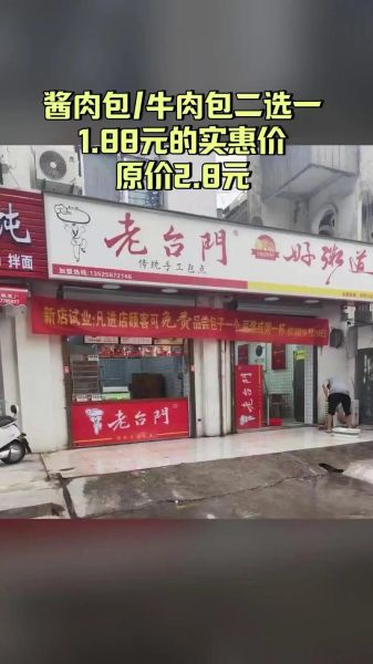 老台门包子加盟费多少钱_加盟条件有哪些-第3张图片-山城妙识