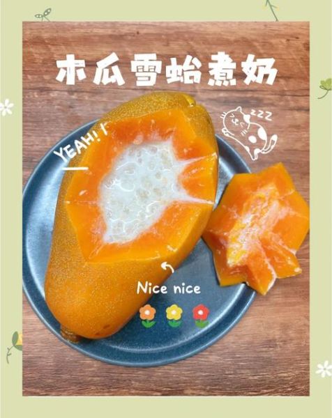 木瓜雪蛤的做法_木瓜雪蛤怎么吃最好-第3张图片-山城妙识