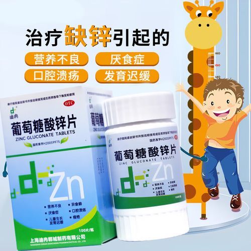 补锌吃什么药_缺锌吃什么药好得快-第1张图片-山城妙识