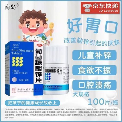 补锌吃什么药_缺锌吃什么药好得快-第2张图片-山城妙识