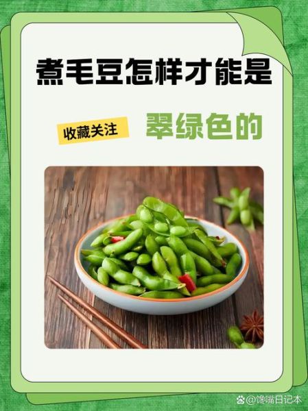 毛豆怎么煮才绿_毛豆煮多久才入味-第1张图片-山城妙识 毛豆怎么煮才绿_毛豆煮多久才入味-第1张图片-山城妙识