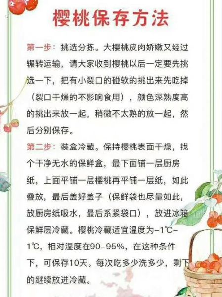 樱桃怎么保存时间长_樱桃放冰箱的正确方法-第3张图片-山城妙识