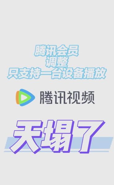 腾讯视频下载安装2021最新版本_腾讯视频怎么更新到最新版-第3张图片-山城妙识 腾讯视频下载安装2021最新版本_腾讯视频怎么更新到最新版-第3张图片-山城妙识