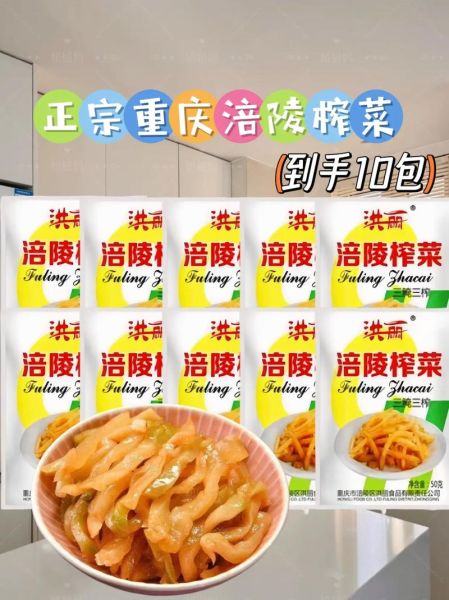 涪陵榨菜官网价格表_涪陵榨菜怎么买最划算-第2张图片-山城妙识