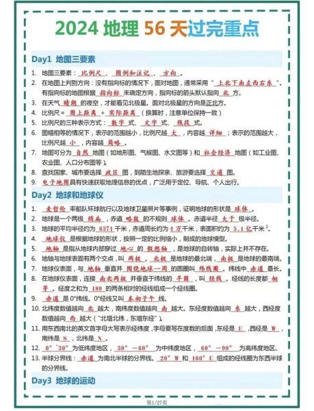 生地会考考什么_如何高效备考生地-第1张图片-山城妙识