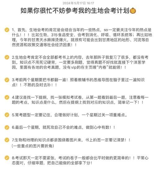 生地会考考什么_如何高效备考生地-第2张图片-山城妙识