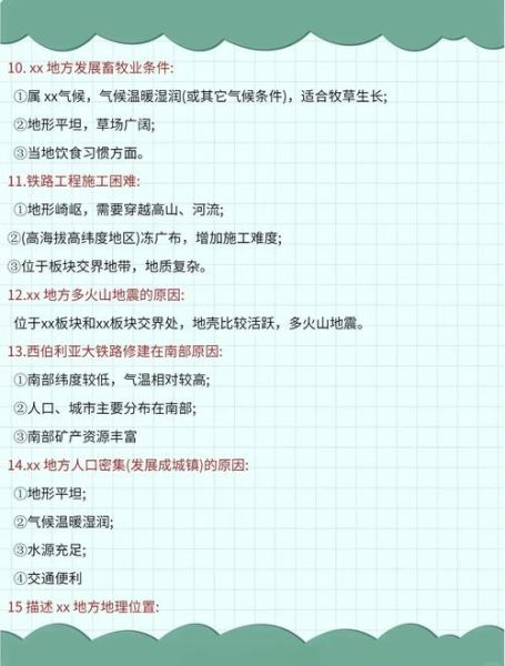 生地会考考什么_如何高效备考生地-第3张图片-山城妙识