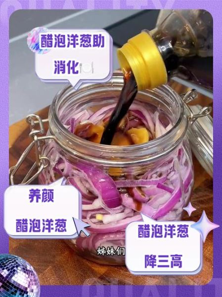 醋泡洋葱的功效与作用_醋泡洋葱的正确吃法-第2张图片-山城妙识