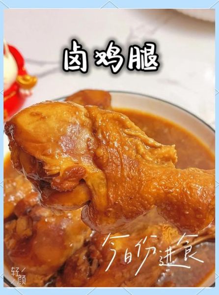 卤鸡腿要不要先焯水_焯水后口感更好吗-第3张图片-山城妙识