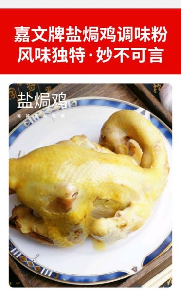 正宗盐焗鸡配料有哪些_盐焗鸡用什么盐最好-第3张图片-山城妙识 正宗盐焗鸡配料有哪些_盐焗鸡用什么盐最好-第3张图片-山城妙识