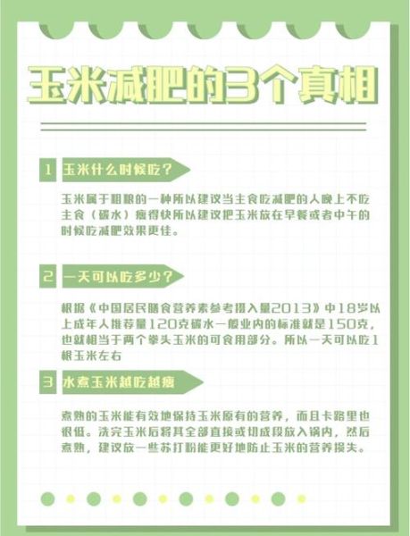 连吃一个星期玉米瘦了_玉米减肥靠谱吗-第2张图片-山城妙识 连吃一个星期玉米瘦了_玉米减肥靠谱吗-第2张图片-山城妙识
