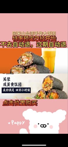 台湾饭团怎么做_台湾饭团做法步骤-第2张图片-山城妙识