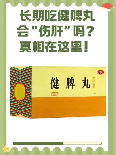 健脾丸的功效与作用_健脾丸的副作用有哪些-第1张图片-山城妙识