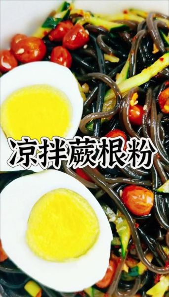 蕨根粉凉拌汁怎么调_蕨根粉凉拌汁配方-第1张图片-山城妙识 蕨根粉凉拌汁怎么调_蕨根粉凉拌汁配方-第1张图片-山城妙识