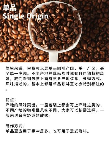 单品咖啡有哪些_单品咖啡和拼配区别-第1张图片-山城妙识 单品咖啡有哪些_单品咖啡和拼配区别-第1张图片-山城妙识