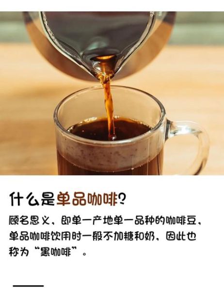 单品咖啡有哪些_单品咖啡和拼配区别-第3张图片-山城妙识 单品咖啡有哪些_单品咖啡和拼配区别-第3张图片-山城妙识