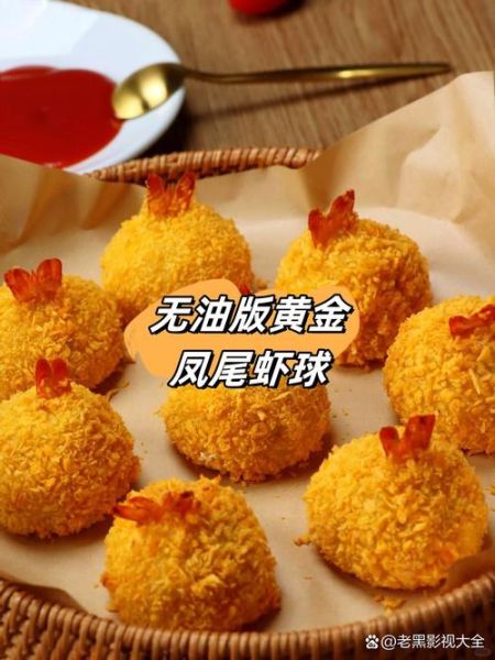 凤尾虾球的家常做法_凤尾虾球怎么做好吃-第1张图片-山城妙识