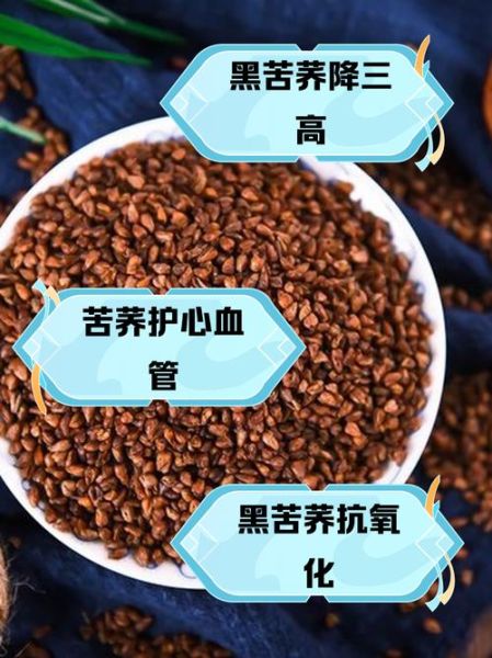 黑苦荞茶的功效与作用_黑苦荞茶能降血糖吗-第1张图片-山城妙识 黑苦荞茶的功效与作用_黑苦荞茶能降血糖吗-第1张图片-山城妙识