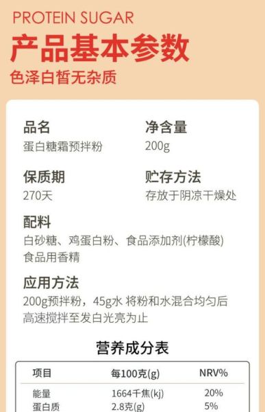 糖霜可以代替糖粉吗_糖霜与糖粉区别-第3张图片-山城妙识