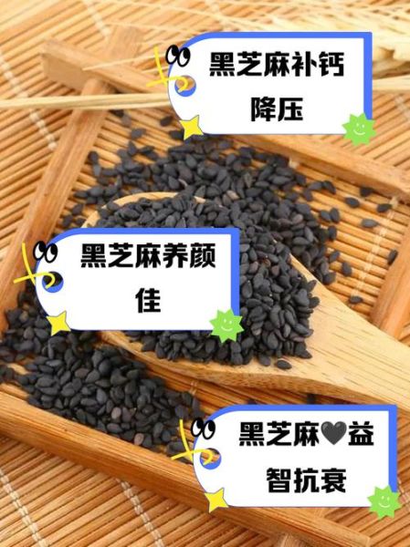黑芝麻一天吃多少合适_黑芝麻吃多了会怎样-第2张图片-山城妙识